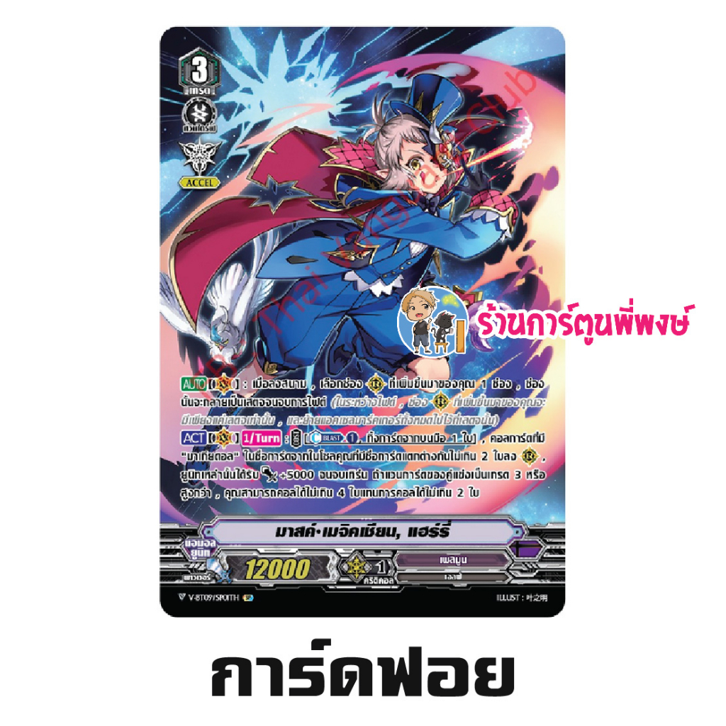 แวนการ์ด VGT-V-BT09 V-BT09-1 แกรนบลู มุราคุโมะ V-BT09-2 เพลมูน ดาร์ค Vanguard พี่พงษ์ v bt09 22 ...