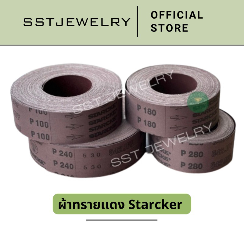 ผ้าทรายแดงม้วน เเบบนิ่ม ผ้าทรายเเดง ยี่ห้อ Starcker ผ้าทรายม้วน กว้าง 2 ...