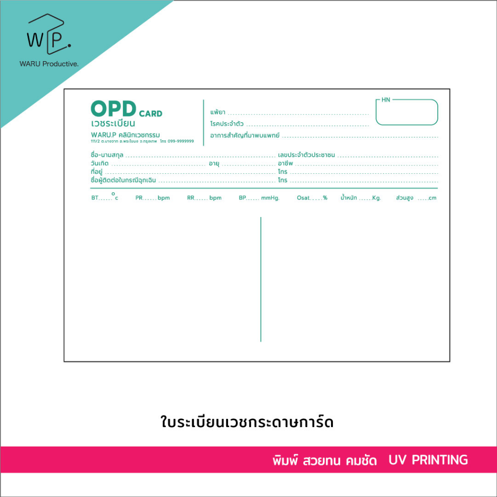 OPD card บันทึกใบเวชระเบียน 180 แกรม 100 แผ่น ใส่ชื่อคลินิกได้ ปรับ ... OPD card บันทึกใบเวชระเบียน 180 แกรม 100 แผ่น ใส่ชื่อคลินิกได้ ปรับ ...