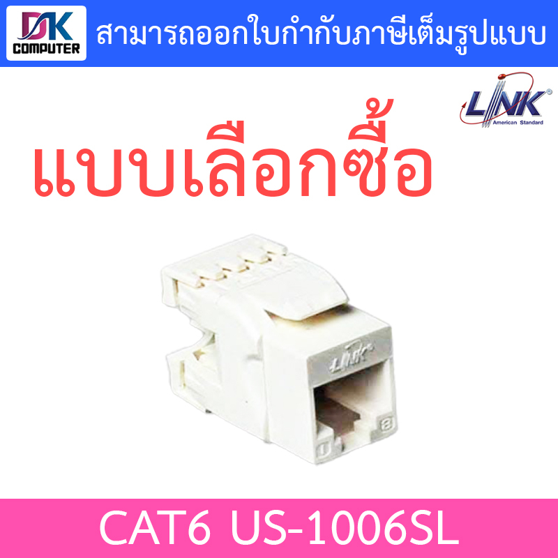 LINK, CAT6 RJ45, MODULAR JACK, SLIM, RJ45 CAT6 ตัวเมีย รุ่น US-1006SL ...