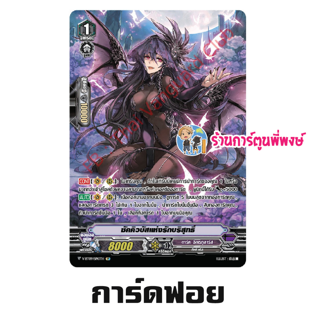 แวนการ์ด VGT-V-BT09 V-BT09-1 แกรนบลู มุราคุโมะ V-BT09-2 เพลมูน ดาร์ค Vanguard พี่พงษ์ v bt09 22 ...