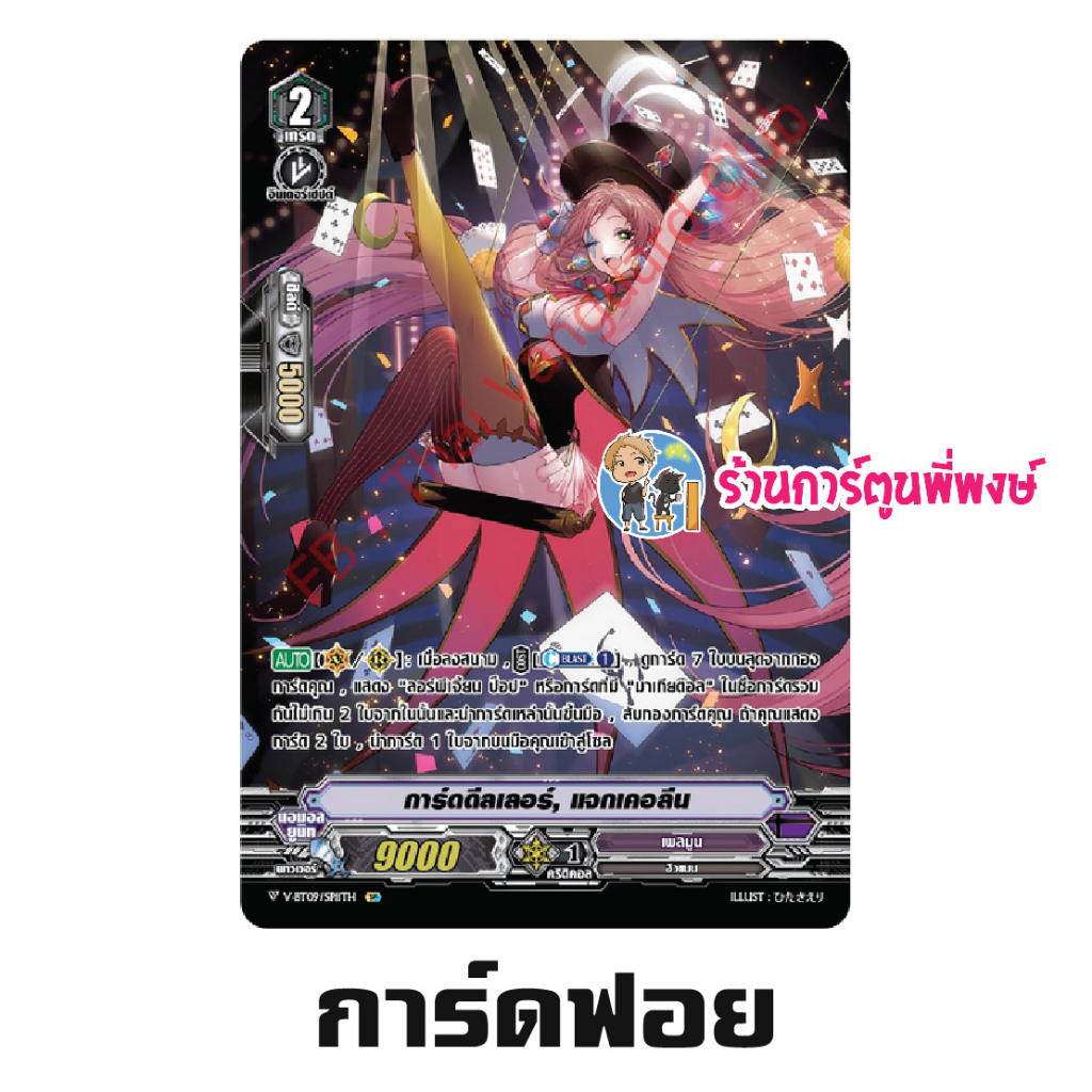 แวนการ์ด VGT-V-BT09 V-BT09-1 แกรนบลู มุราคุโมะ V-BT09-2 เพลมูน ดาร์ค Vanguard พี่พงษ์ v bt09 22 ...
