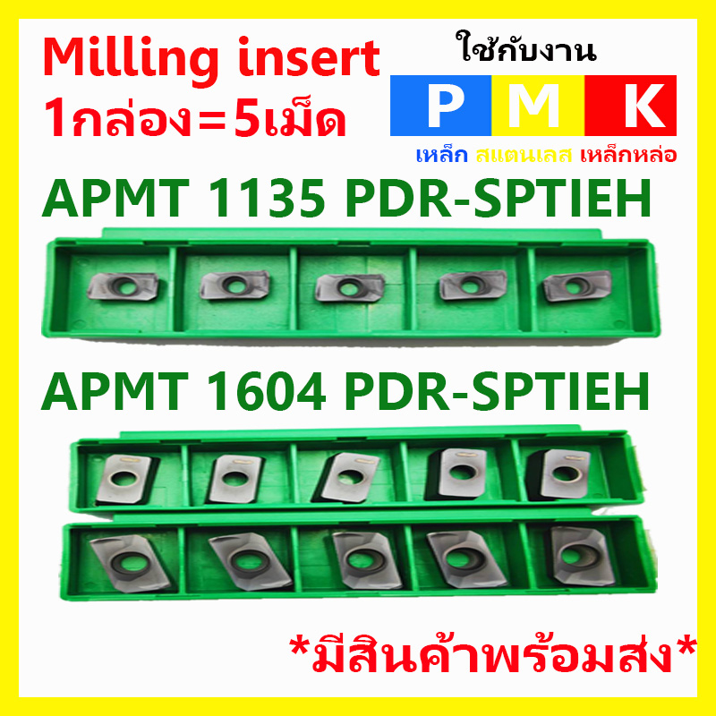 เม็ดมีด carbide INSERT Milling APMT 1135 PDR SPTIEH APMT 1604 PDR ...