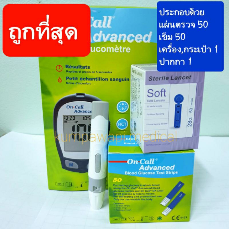 on call advanced ชุดเครื่องตรวจน้ำตาล พร้อมใช้งาน ประเทศเยอรมันพร้อม ...