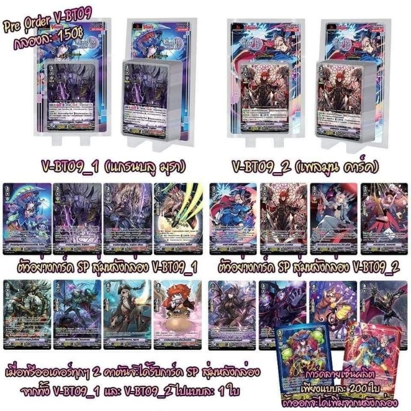 V-BT09ประกอบด้วยแคลนBt09-1แกรนบลู+มุราBt09-2เพลมูน+ดาร์คพรีออเดอร์สินค้าออกว่างจำหน่ายเดือนพ.ย. ...