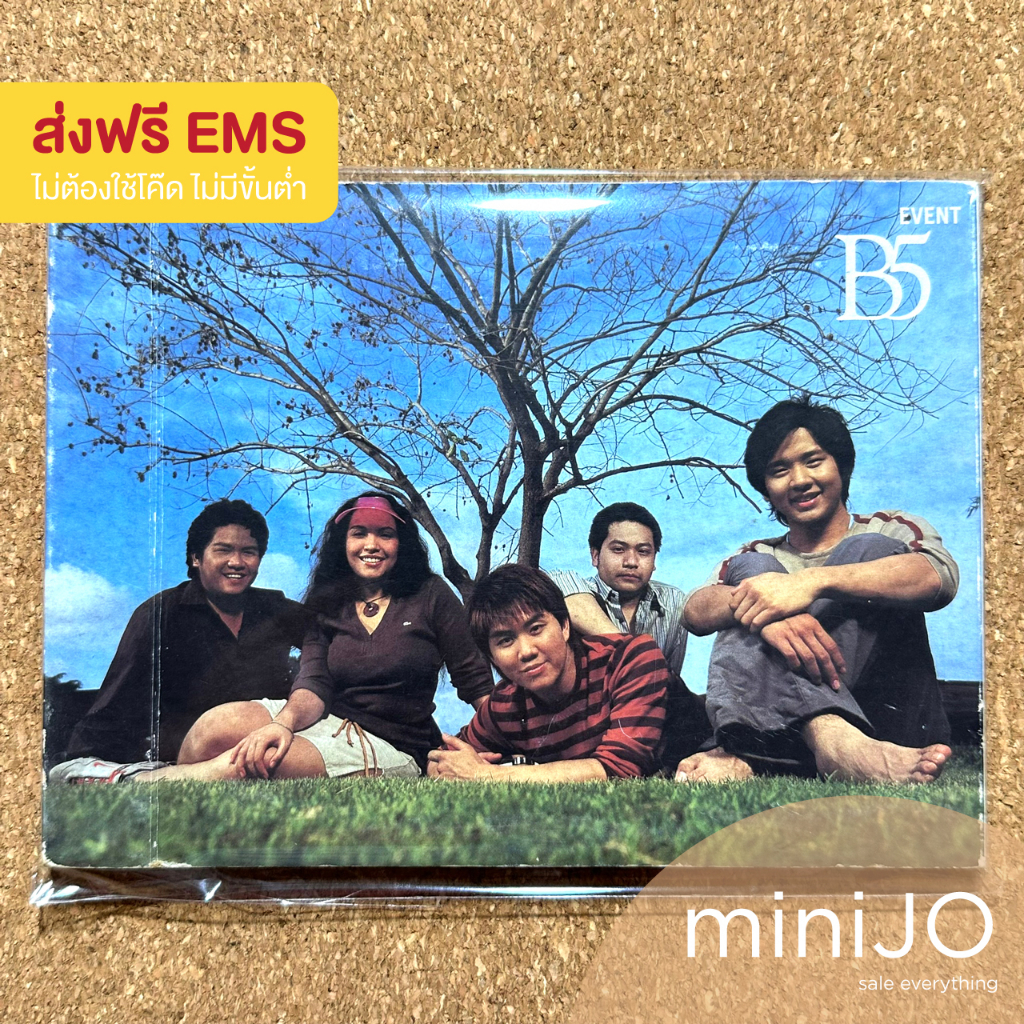 CD เพลง B5 อัลบั้ม EVENT (ส่งฟรี) | Shopee Thailand
