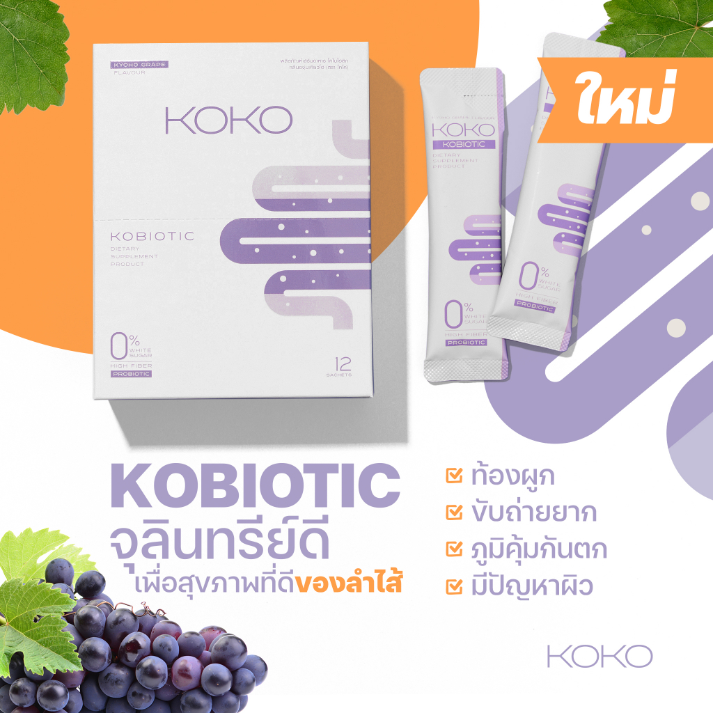 KOBIOTIC KYOHO GRAPE FLAVOUR | Shopee Thailand