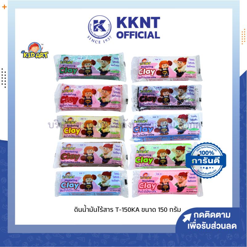 💙KKNT | ดินน้ำมัน ดินน้ำมันไร้สารพิษ KIDART 150กรัม รุ่น T-150KA มีให้ ...