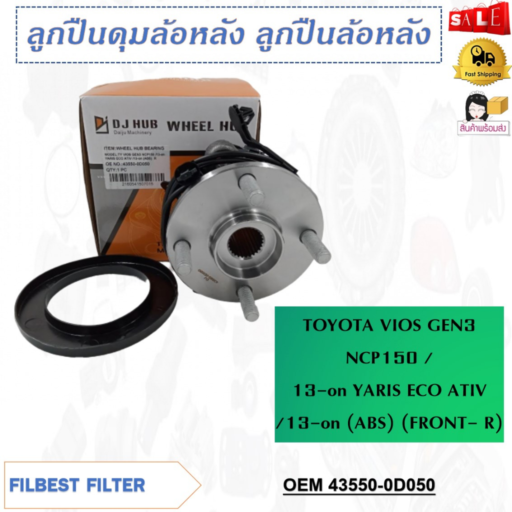 ลูกปืนล้อหลัง TOYOTA VIOS GEN3 NCP150 /13-on YARIS ECO ATIV /13-on (ABS ...