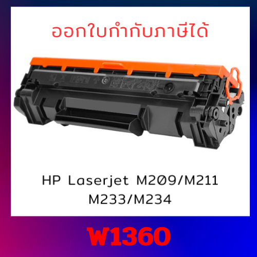 ** ตลับหมึกเทียบเท่า W1360A (136A) สำหรับเครื่อง HP LaserJet M209DW/M211/M233/ M234/ M236 ออก ...