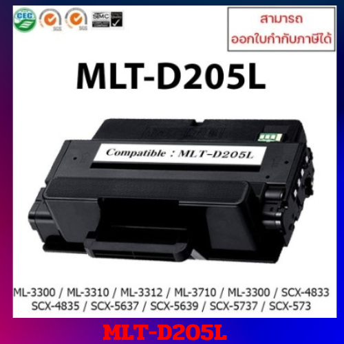ตลับหมึกเลเซอร์เทียบเท่ารุ่น MLT-D205L สำหรับเครื่องSamsung : ML-3300 ...