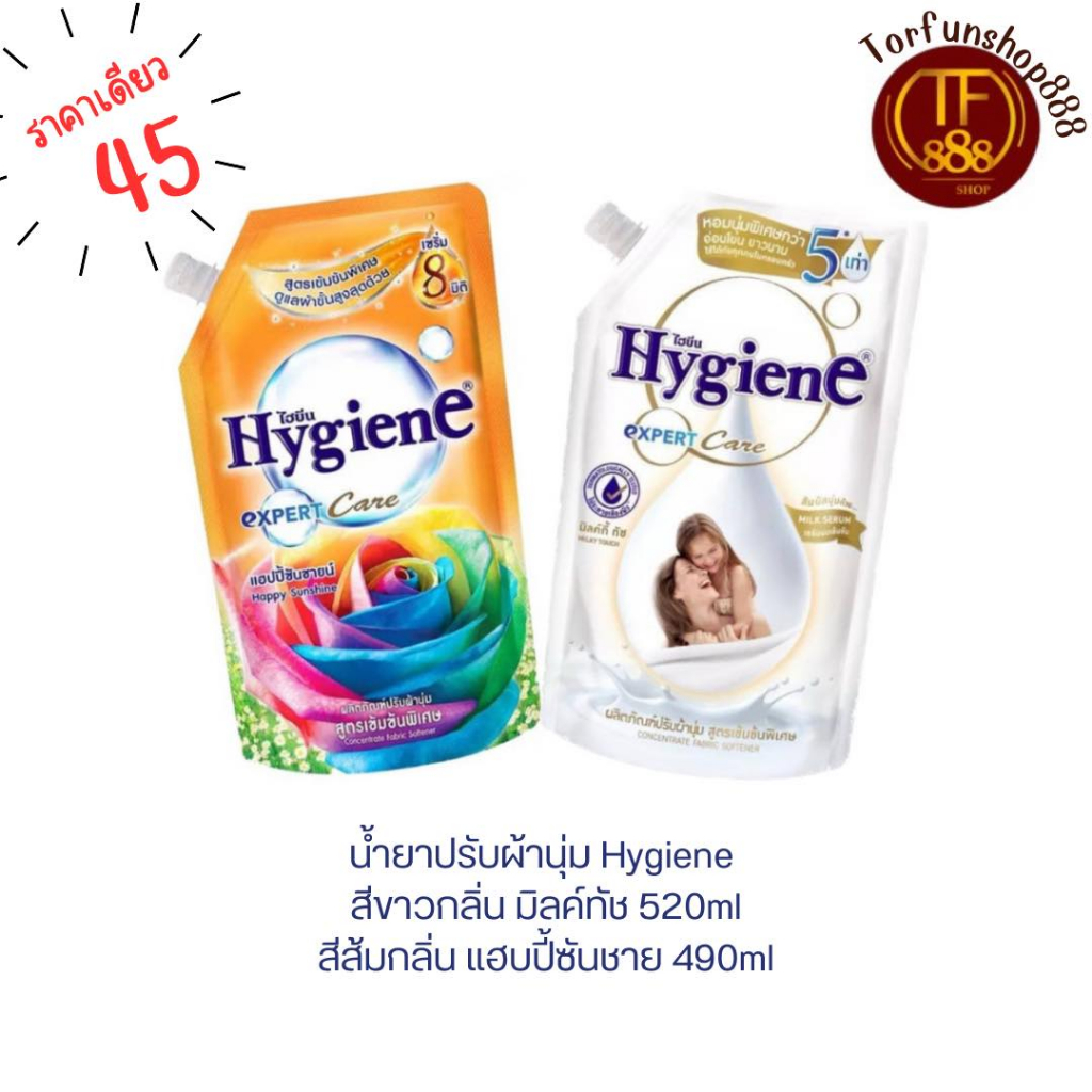 ไฮยีน น้ำยาปรับผ้านุ่ม สูตรเข้มข้นพิเศษ Hygiene Expert Care ขนาด 490 - 520 มล. X 1 ถุง | Shopee ...