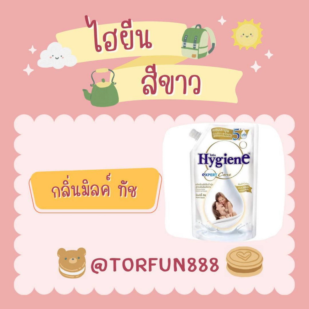 ไฮยีน น้ำยาปรับผ้านุ่ม สูตรเข้มข้นพิเศษ Hygiene Expert Care ขนาด 490 - 520 มล. X 1 ถุง | Shopee ...