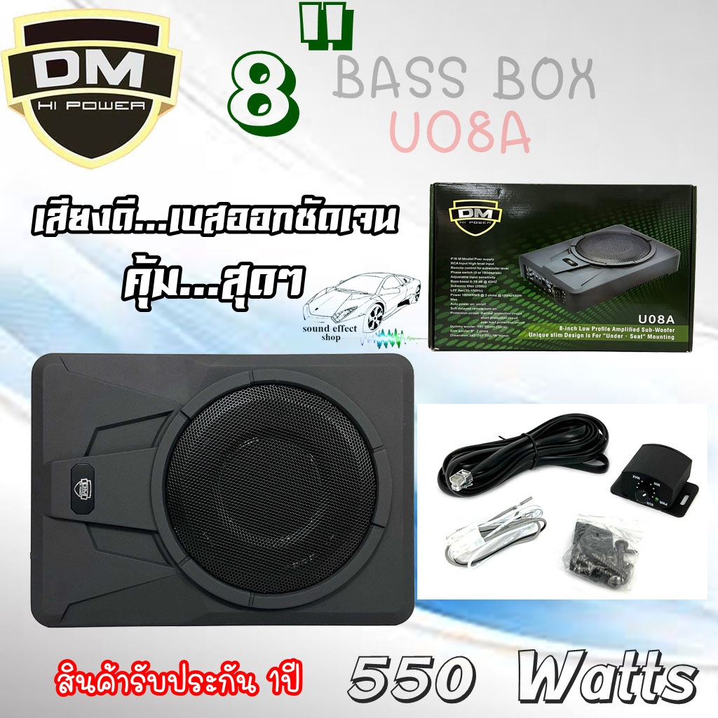 BASS BOX ขนาด 8นิ้ว เสียงดี เสียงเบสออกมาชัด DM SUPER BASS BOX รุ่น ...