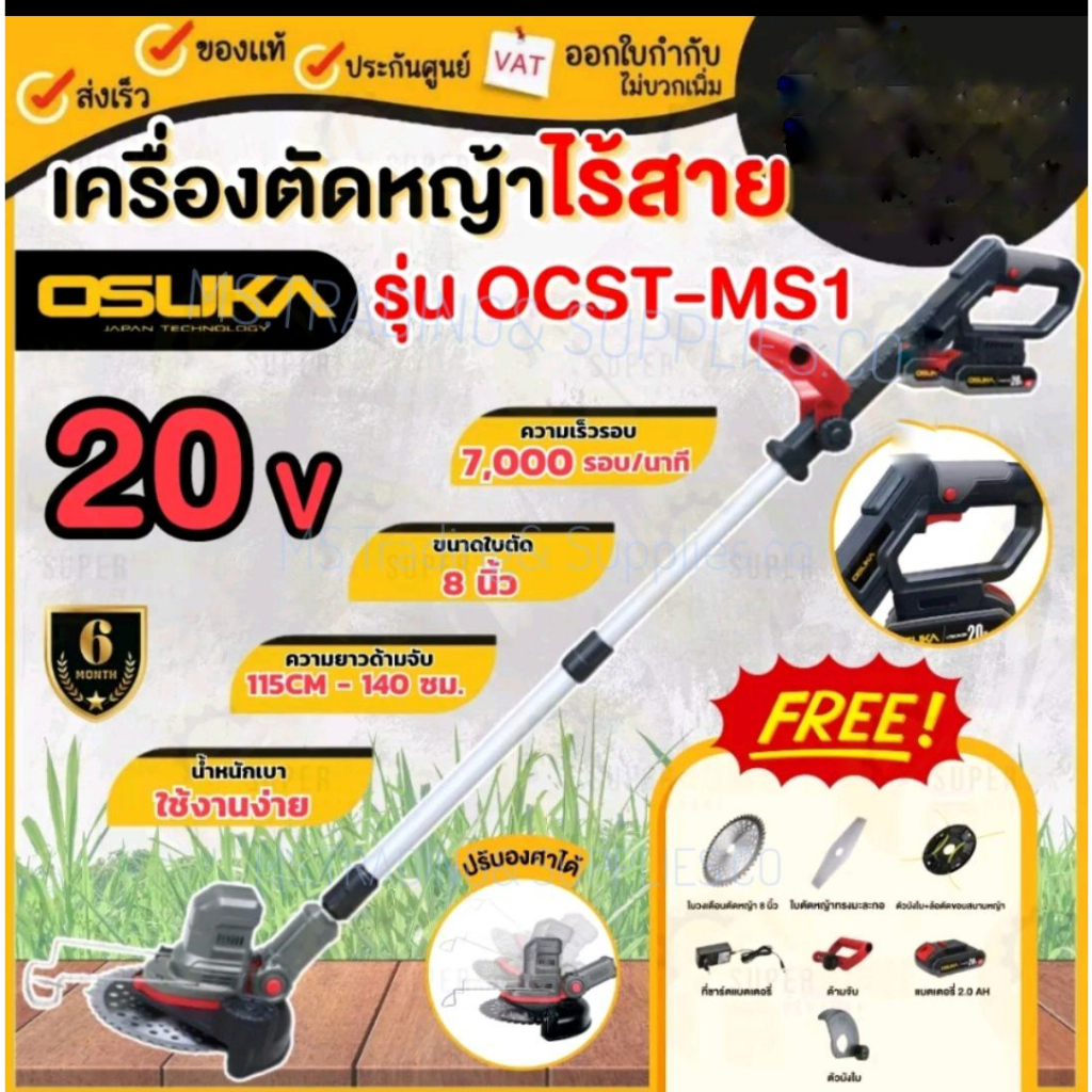 Osuka เครื่องตัดหญ้าไร้สาย OCST-MS1 Cordless Grass Cutting Machine Osuka Cordless Grass Trimmer ...