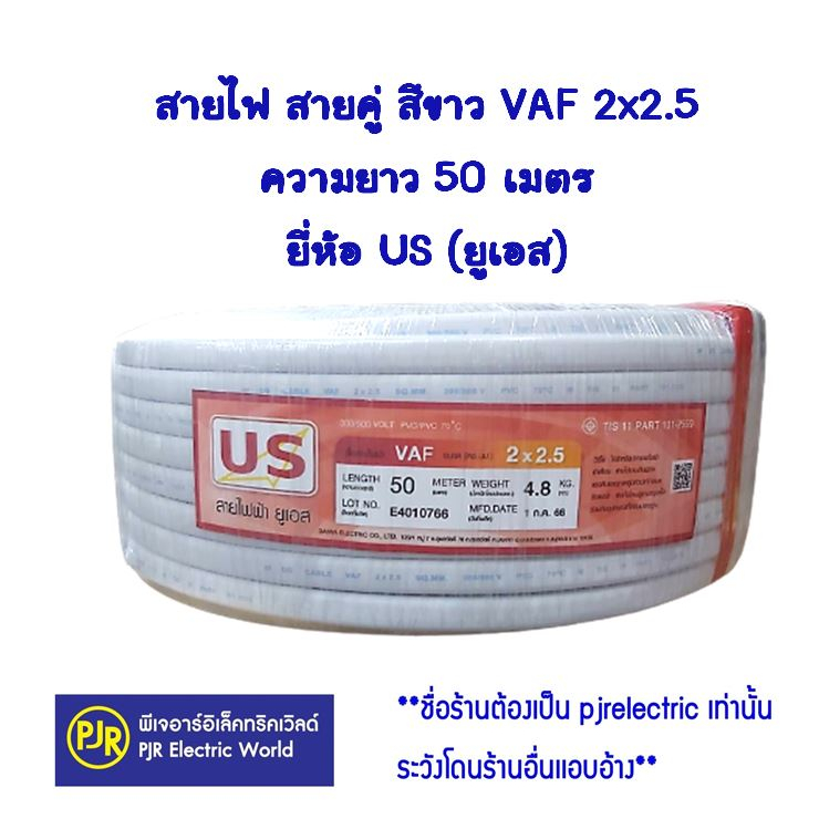 **มีขายส่ง ** สายไฟ สายคู่ สีขาว VAF 2x2.5 ยาว 50,90,100 เมตร ยี่ห้อ PKS ( พีเคเอส ) และ ยี่ห้อ ...