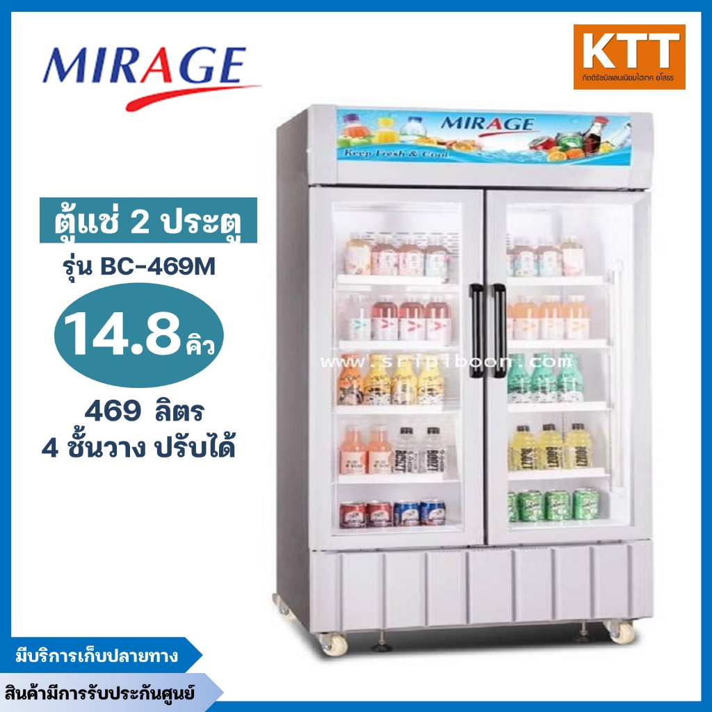 ตู้แช่เย็น 2 ประตู Mirage รุ่น BC-429M ขนาด 14.8 Q ( รับประกันนาน 5 ปี ) | Shopee Thailand