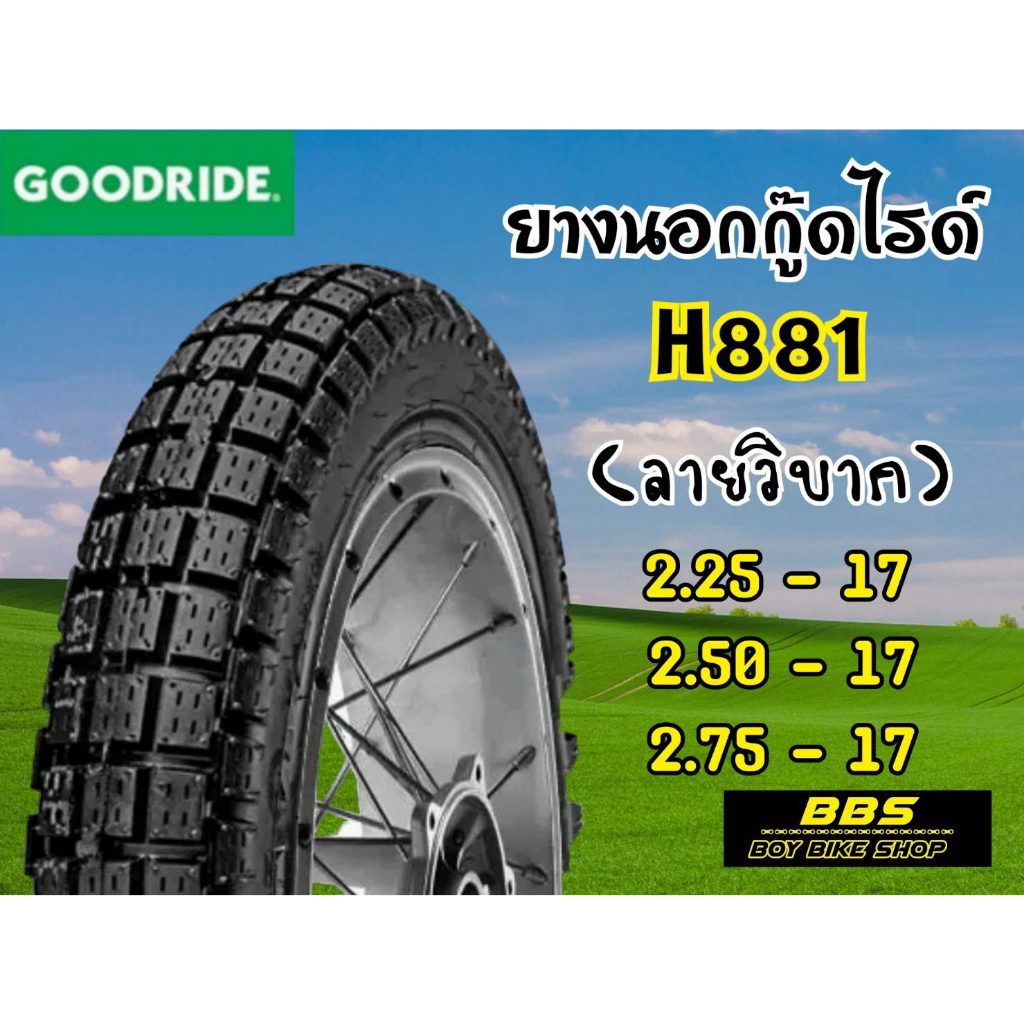 ใหม่ทุกเส้น! Goodride H881ลายกึ่งวิบาก ขอบ17 ยางนอกสำหรับรถจักรยานยนต์ ...