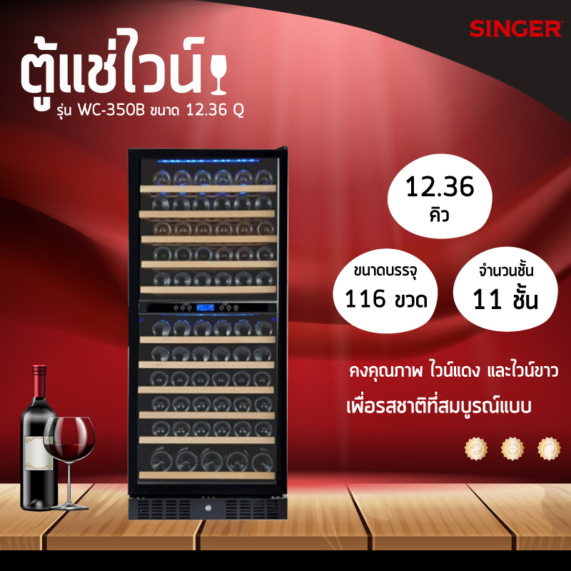 [พร้อมส่ง]SINGER WINE COOLER ตู้แช่ไวน์ มีทั้งระบบเดียวและ2ระบบ ขนาด12 ...