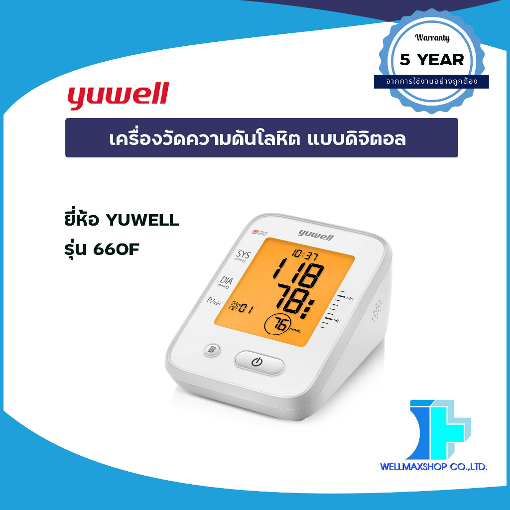 yuwell เครื่องวัดความดันโลหิต แบบดิจิตอล ยี่ห้อ YUWELL รุ่น YE660F | Shopee Thailand