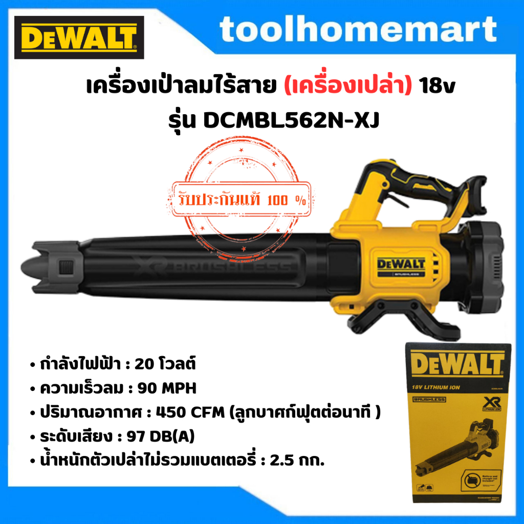 Dewalt เป่าใบไม้ DCMBL562N 18โวลต์ DCMBL562N-XJ / DEWALT เครื่องเป่า ...