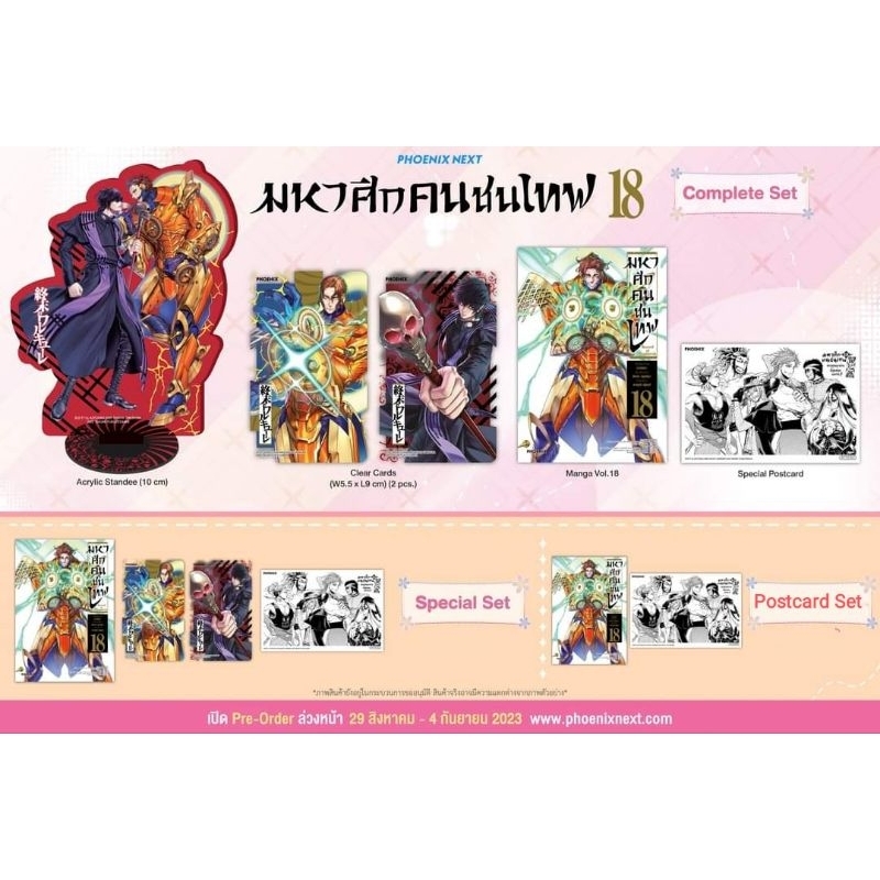 มหาศึกคนชนเทพ เล่ม 16-17-18 Complete Set / Special Set / Postcard โปสการ์ด | Shopee Thailand