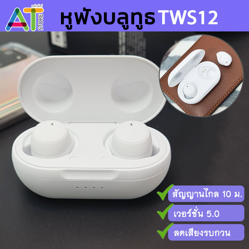 หูฟังบลูทูธ สเตอริโอไร้สาย รุ่น-TWS12 หูฟังไร้สาย หูฟัง wireless (28-653) | Shopee Thailand
