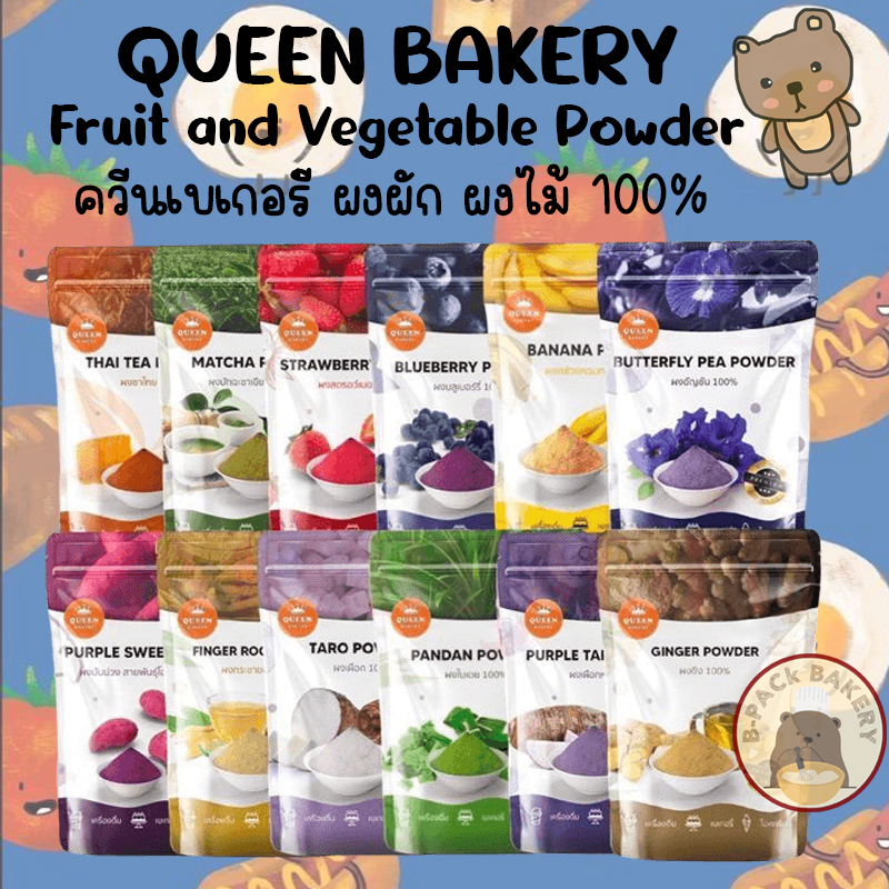 ควีน เบเกอรี่ ผงผักและผลไม้ 100% QUEEN Bakery Fruit and Vegetable Powder 100g | Shopee Thailand