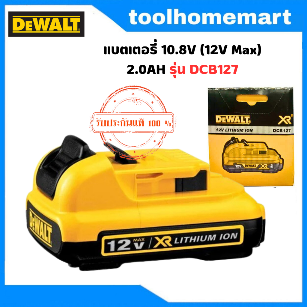 DEWALT แบตเตอรี่ รุ่น DCB127-B1 10.8V (12V Max) 2.0AH | Shopee Thailand
