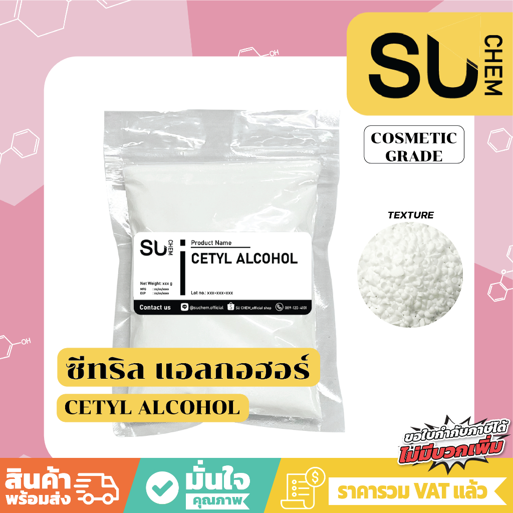 Cetyl Alcohol, WAX C ซีทริล แอลกอฮอล์ thickener, emollient ช่วยเพิ่ม ...