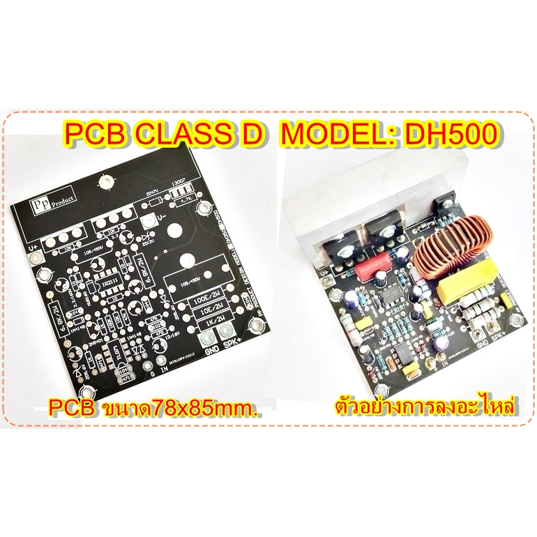 PCB CLASS D คลาสดี รุ่นDH500 Amplifier Bord โมดูลขยายเสียง จำนวน 1แผ่น ...