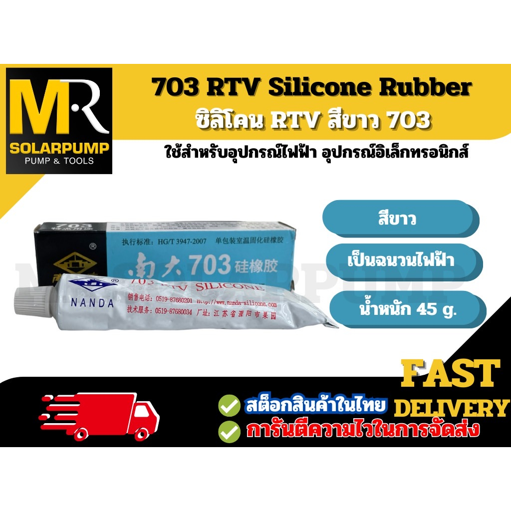703 RTV Silicone Rubber ซิลิโคน RTV ฉนวนกันความร้อนสีขาว 703 | Shopee ...