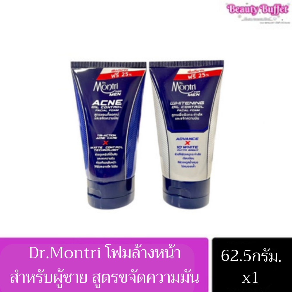 Dr.Montri โฟมล้างหน้า สำหรับผู้ชาย ด็อกเตอร์มนตรี 62.5g. | Shopee Thailand