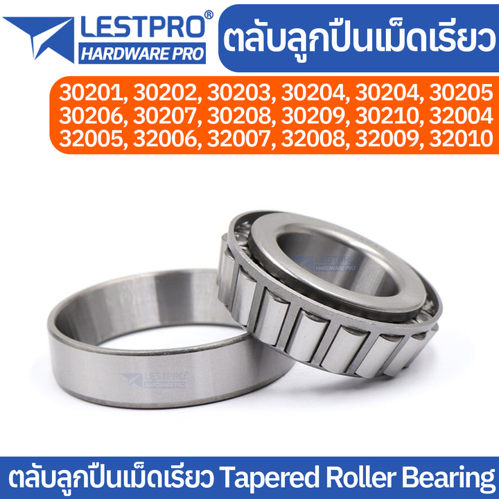 ตลับลูกปืนเม็ดเรียว 30201 30202 30203 30204 30205 30206 30207 30208 ...