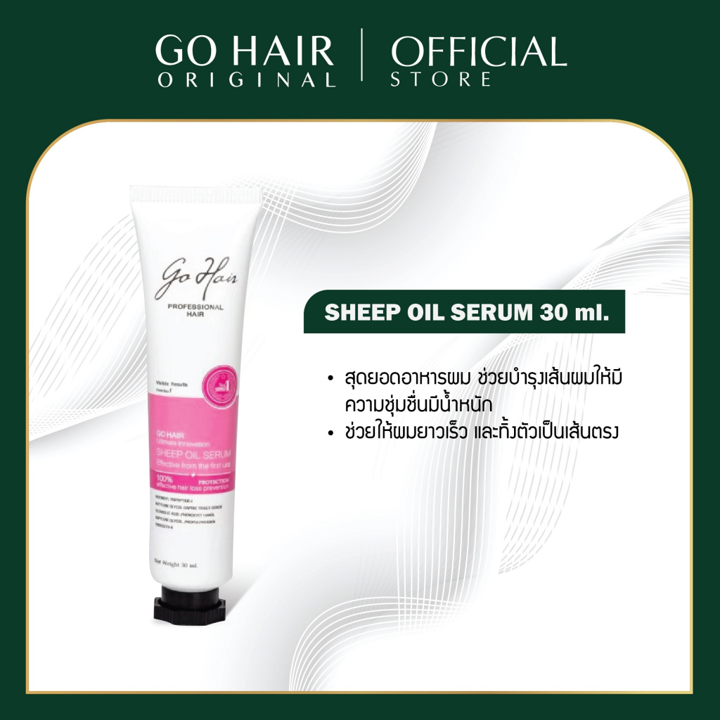 [30 ML.] Go Hair Sheep Oil Serum ชีพออยล์ เซรั่มอบไอน้ำสูตรเข้มข้น เซ ...
