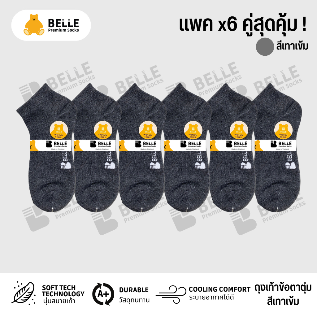 (แพ็ค 6 คู่) ถุงเท้าเบล ข้อสั้นตาตุ่ม Ankle BELLE SOCKS | Shopee Thailand
