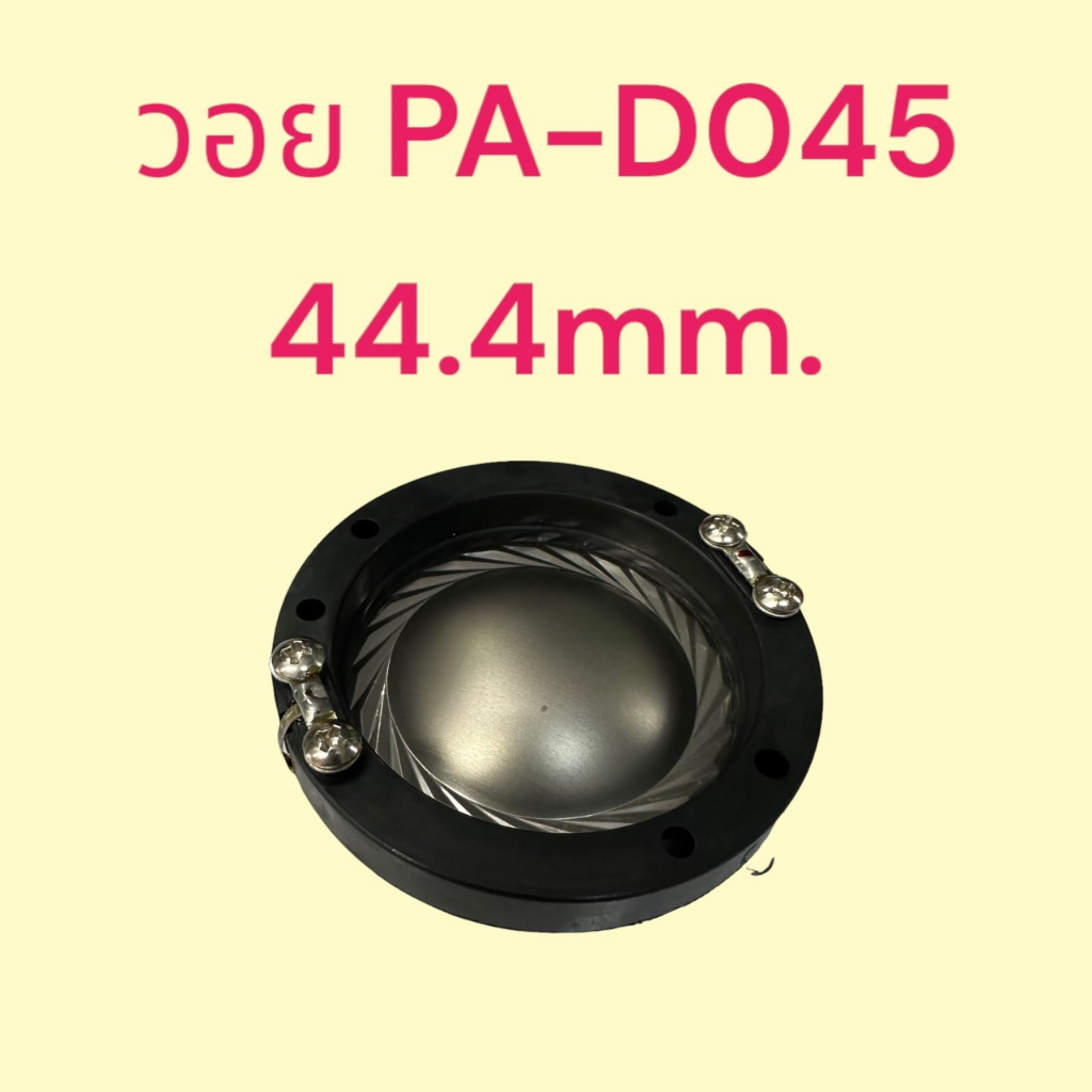 วอยลำโพง PA รุ่น PA-D045 44.4มม เทียบเกรด A สต๊อกไทยพร้อมส่ง ส่งไว ...