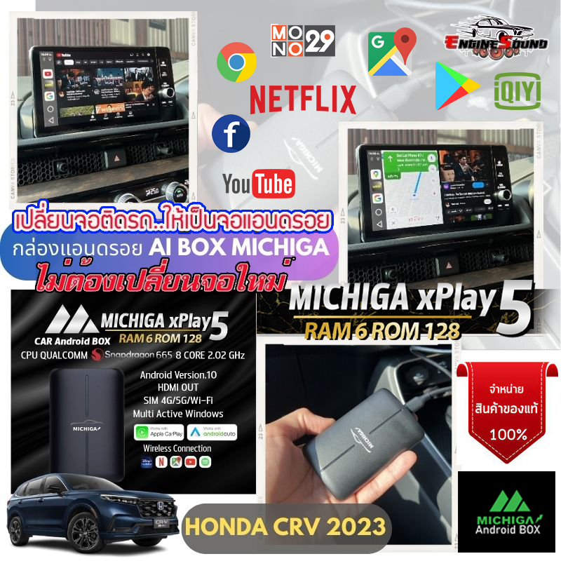 HONDA CRV 2023 เปลี่ยนจอติดรถให้เป็นจอแอนดรอยด้วยกล่อง Android BOX CarPlay Michiga xPlay5 RAM ...