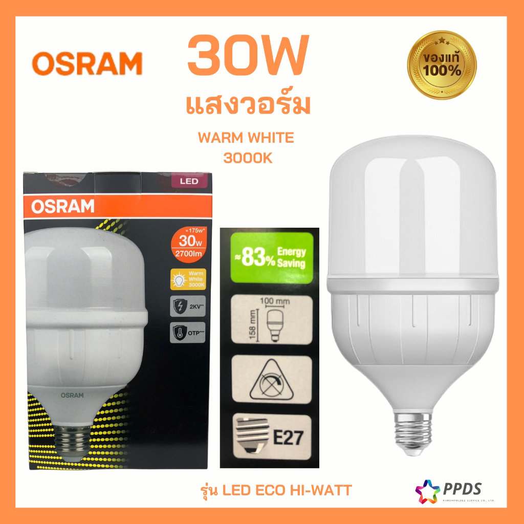 Osram หลอดไฟ LED Osram 30W 30 วัตต์ แสงวอร์ม แสงเหลือง WARM WHITE LIGHT ...