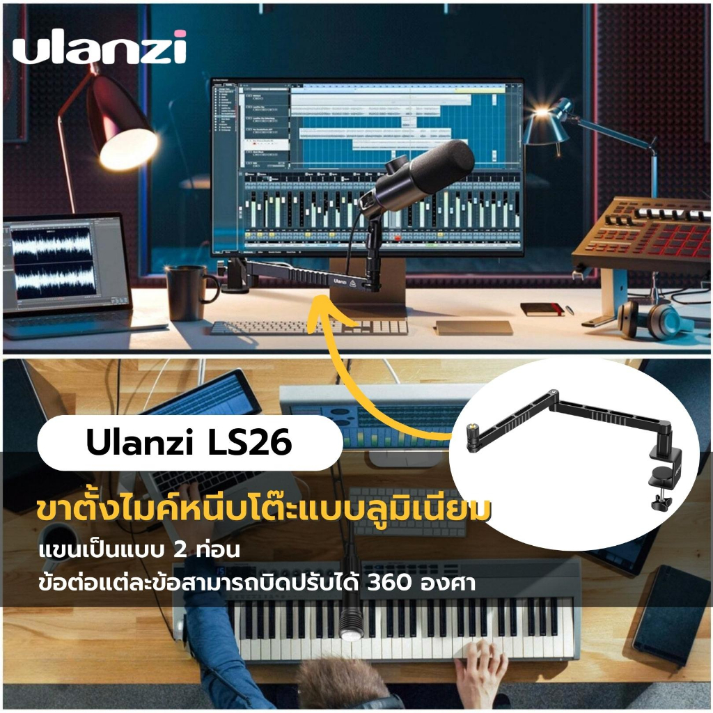Ulanzi LS26 Low Profile Microphone Arm ขาตั้งไมโครโฟน ขาตั้งไมค์หนีบ ...
