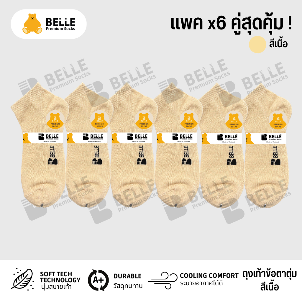 (แพ็ค 6 คู่) ถุงเท้าเบล ข้อสั้นตาตุ่ม Ankle BELLE SOCKS | Shopee Thailand