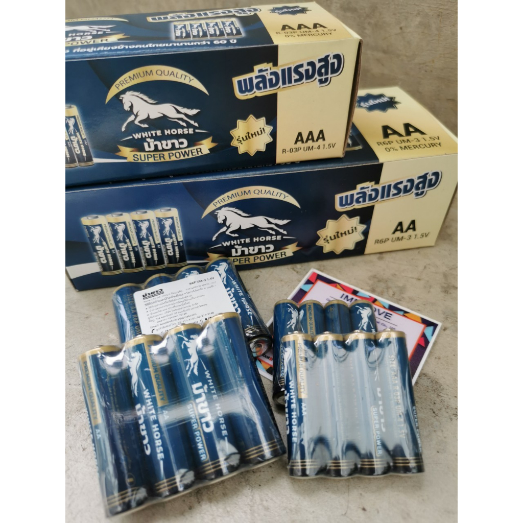 ถ่าน 2A / 3A ถ่านม้าขาว AAA / AA แพ็ค 4 ก้อน ถ่านไฟฉาย ถ่านรีโมท ถ่านเท ...