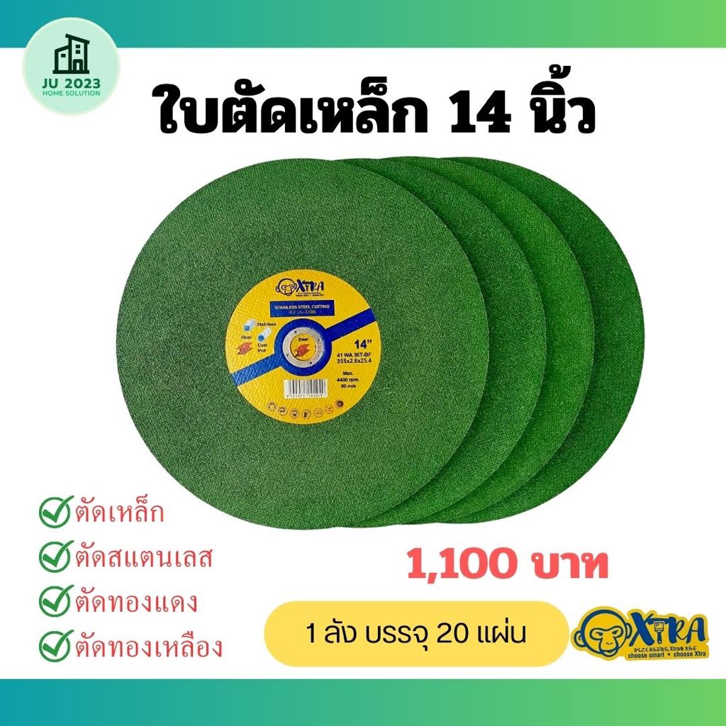 ใบตัดเหล็ก XTRA 14 นิ้ว(สีเขียว) หนา 2.8 มม. สำหรับแท่นตัดไฟเบอร์ ตัด ...