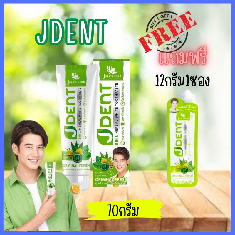 JDENT ยาสีฟันสมุนไพร 70 กรัม จุฬาเฮิร์บ เจเด้นท์ 3in1 เฮอเบิ้ลไวท์ ...
