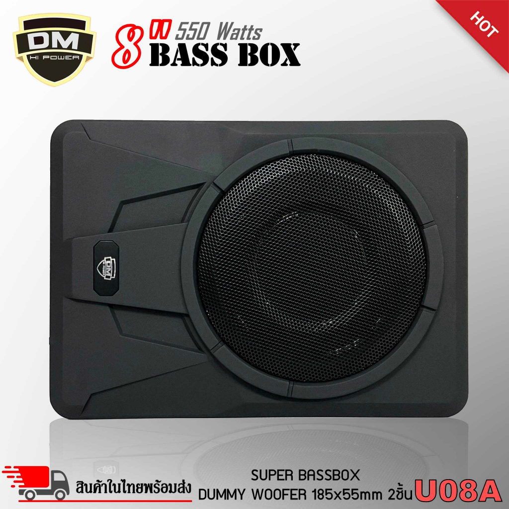 DM SUPER BASS BOX รุ่น U08A เบสบ๊อก 8นิ้ว ซับตู้ ซับสำเร็จ ตู้ซับสำเร็จ ...