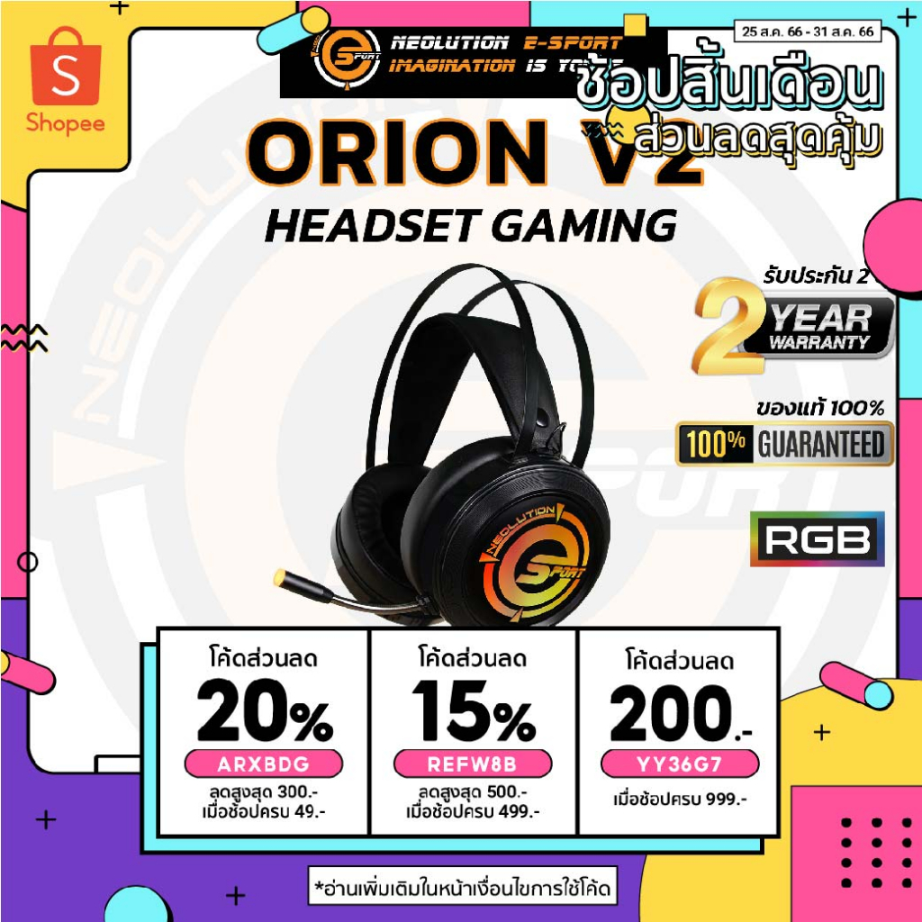 Neolution E-Sport Gaming Headset Orion V.2 หูฟังเกมมิ่ง หูฟังเล่นเกมส์ ...