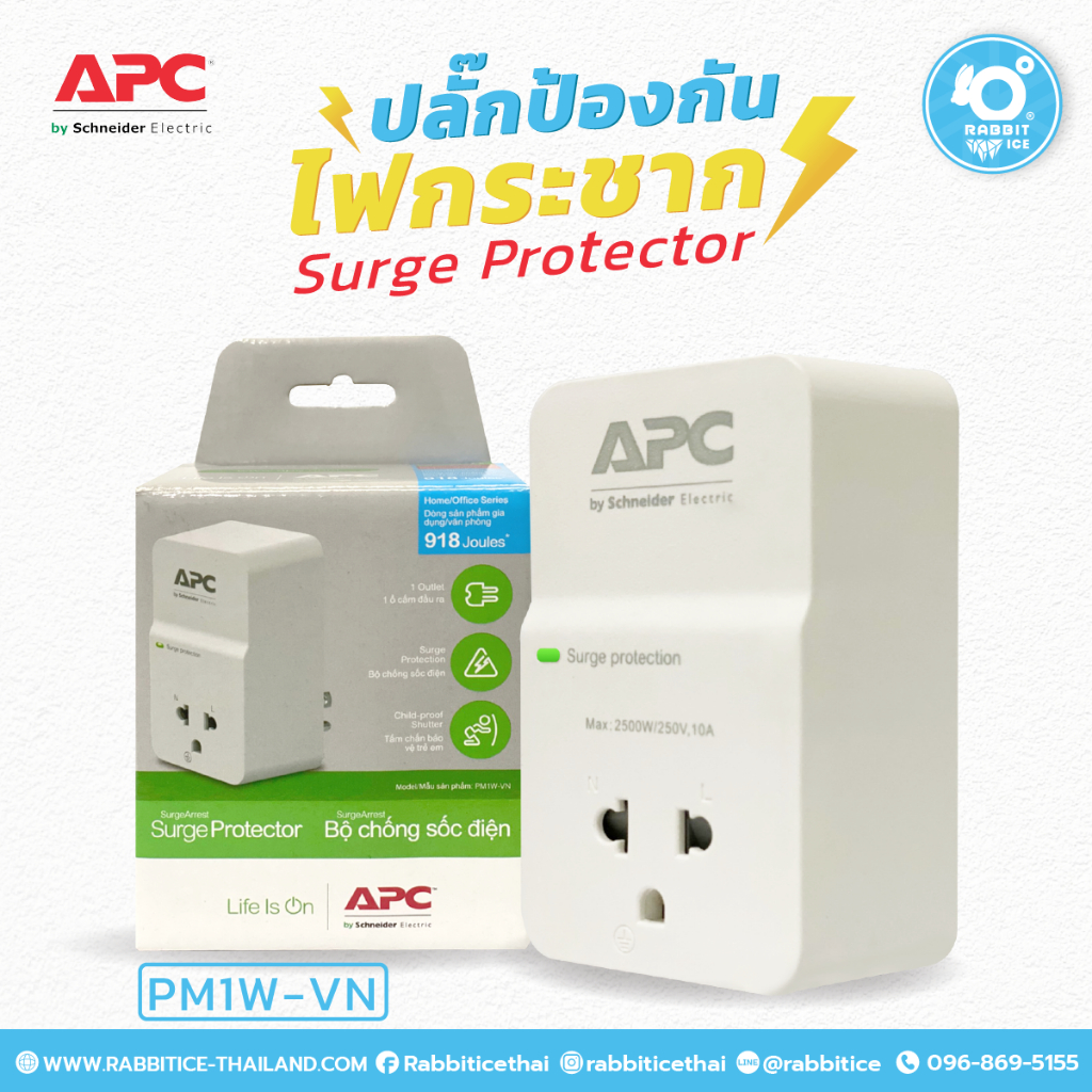 APC Home/Office Surge Protection 1 Outlet ปลั๊กป้องกันไฟกระชาก แบบติด ...