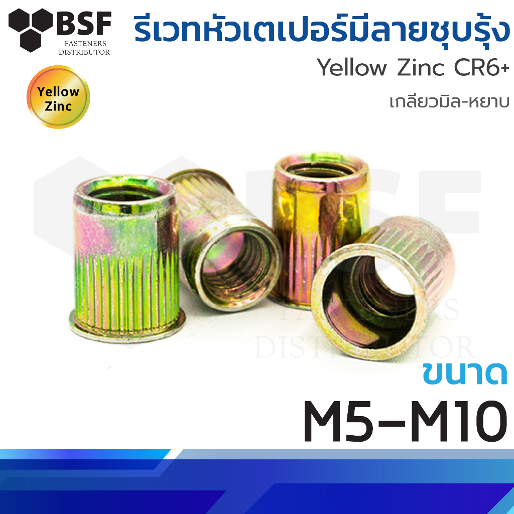 หัวน็อต รีเวทนัท หัวเตเปอร์ มีลาย ชุบรุ้ง CSK ขนาด M5 ถึง M10 เกลียวมิล ...