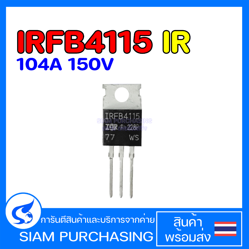 IRFB4115 IR 104A 150V 4115 TO-220 MOSFET มอตเฟต B4115 | Shopee Thailand