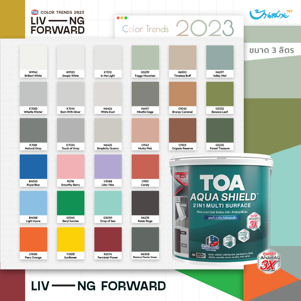 TOA Aqua Shield สีเคลือบ 2in1 เฉดสี 2023 ขนาด 3L ผสมรองพื้นในตัว แห้งไว ทาได้ทุกพื้นผิว เหล็ก ...